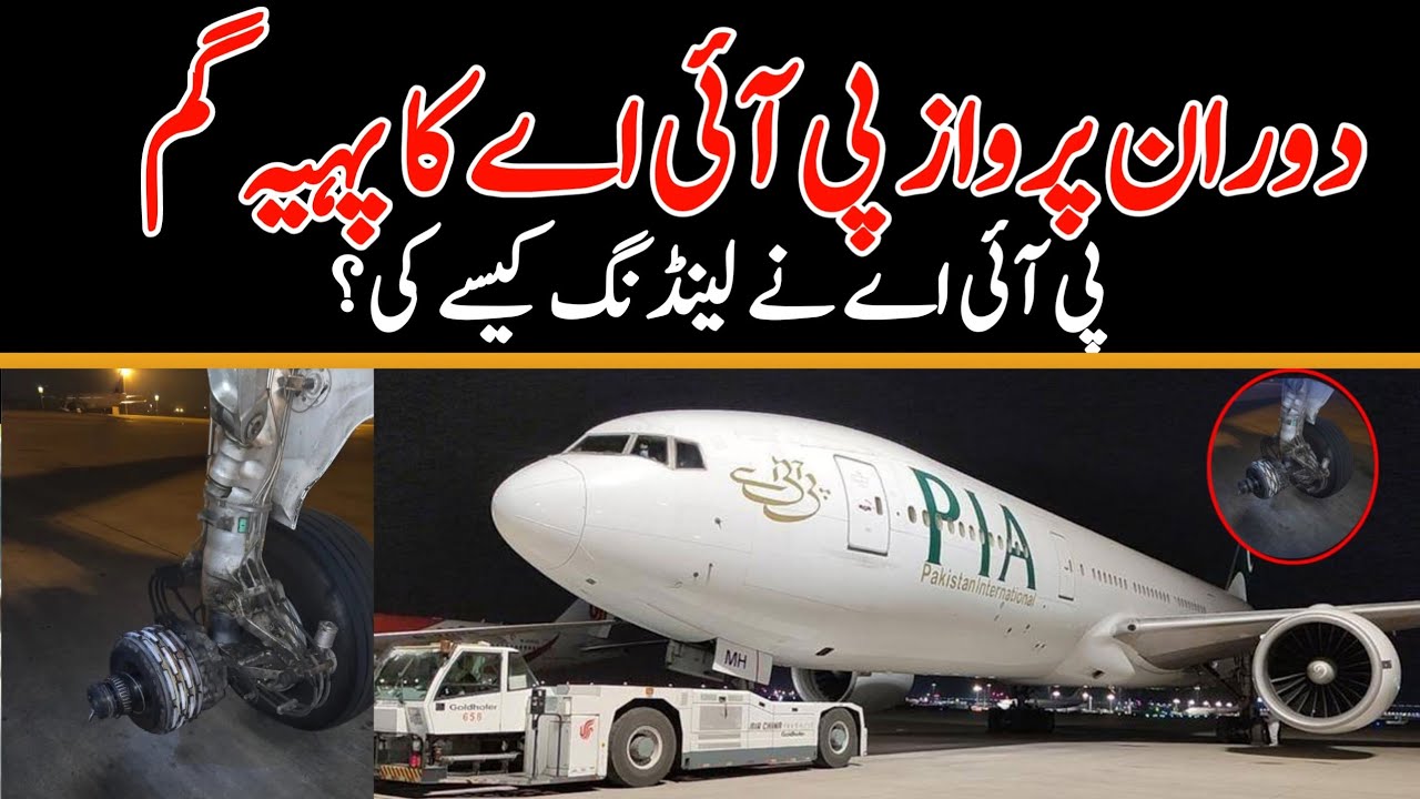 PIA Landing without a wheel Lahore Airport || local podcast - YouTube