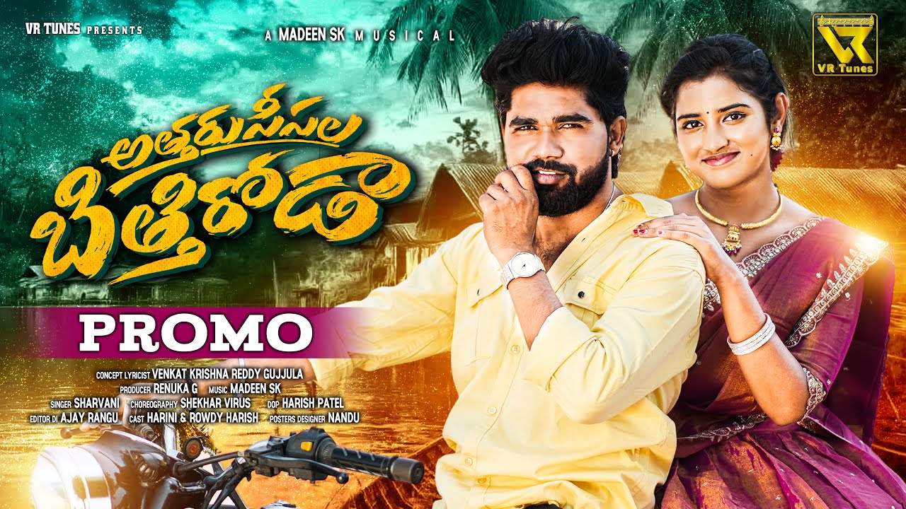 ATHHARU SEESALA BITHHIRODA-PROMO 4K-MADEEN SK | VENKAT GUJJULA ...