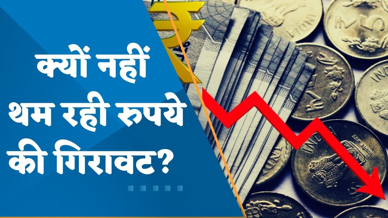 Rupee Falls At Record Low, Reasons Behind Fall & How Much More Fall Is ...