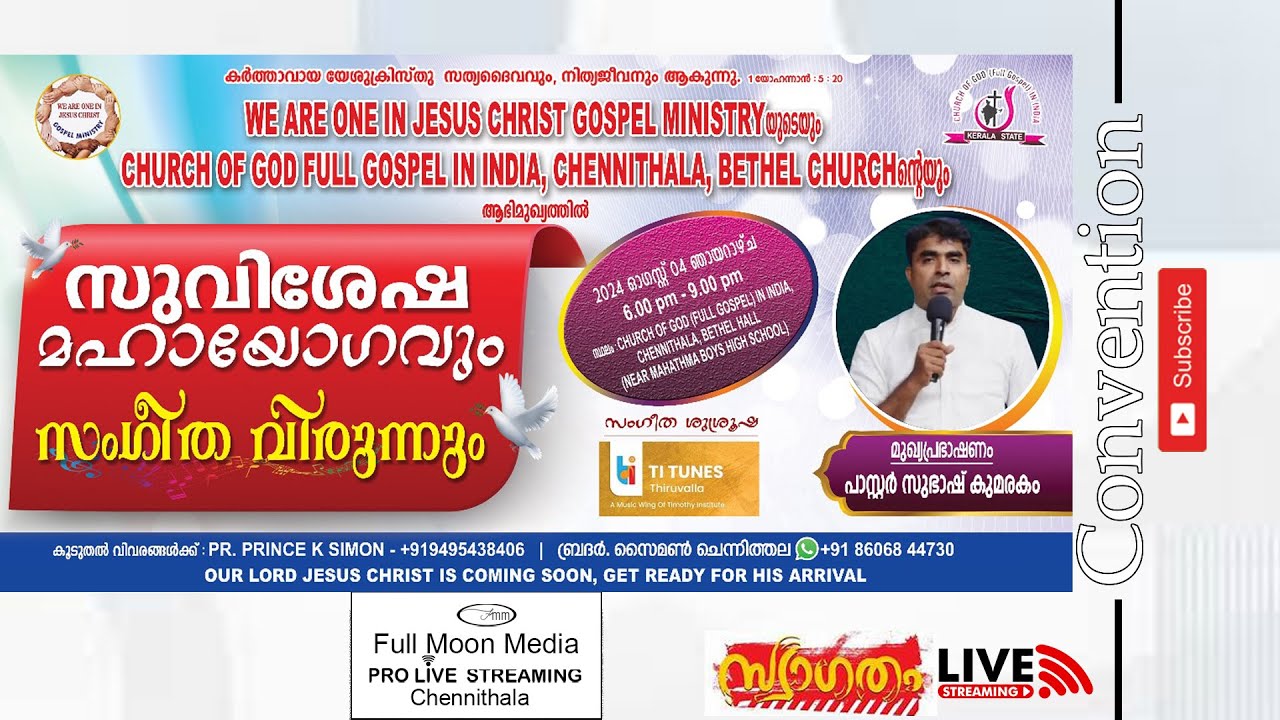 MUTTATHU CONVENTION || LIVE WEBCAST || 04-08-2024 || We Are One In ...