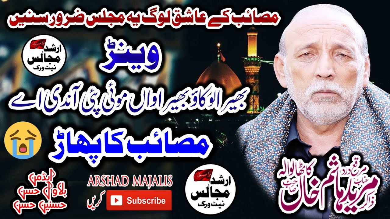 Zakir Mureed Hashim Kathanwala | Musaib | Arshad Majalis Network | - YouTube