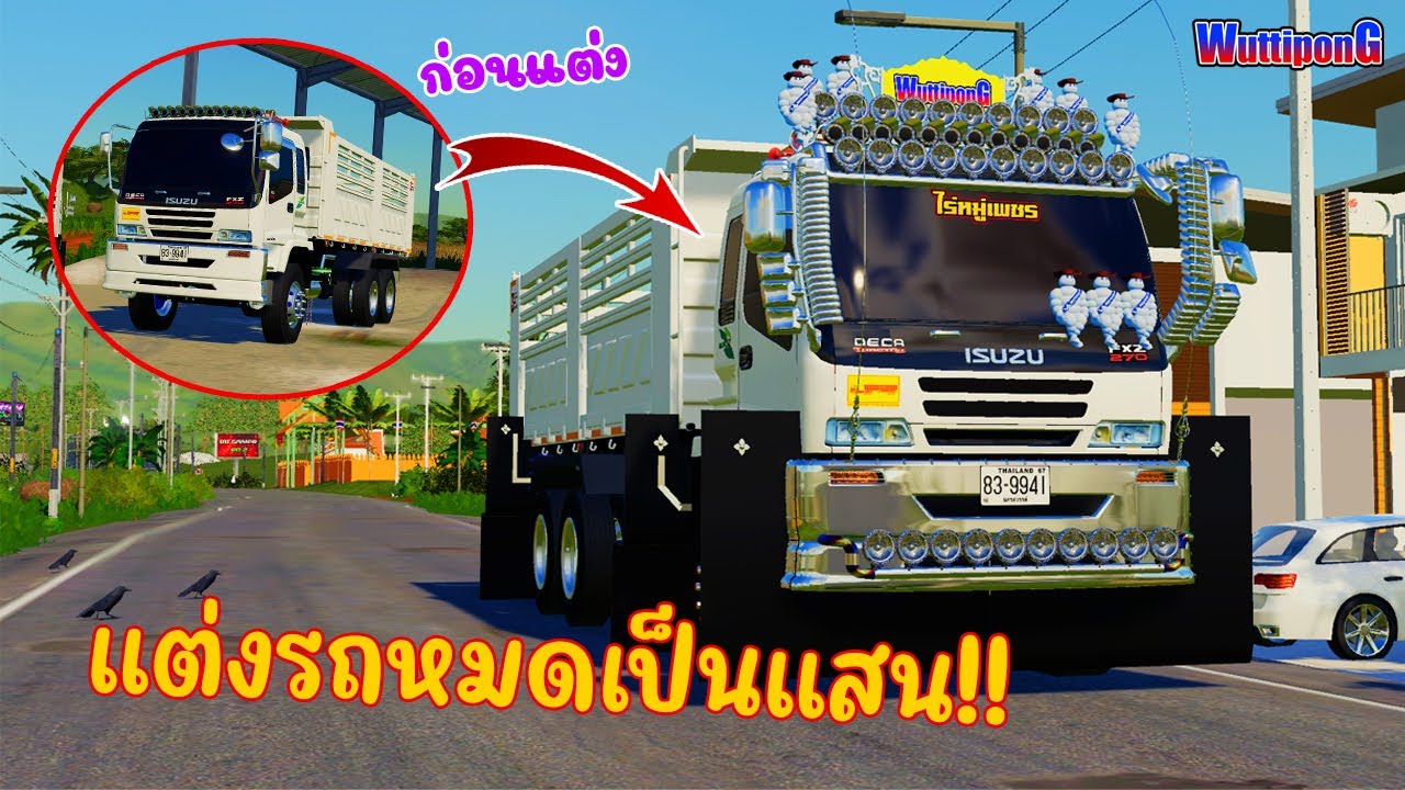 พาลูกชาย ISUZU FXZ 270 ไปแต่ง จากรถเดิมๆมาจัดแต่งเต็ม!!! Ep.174 Farming ...