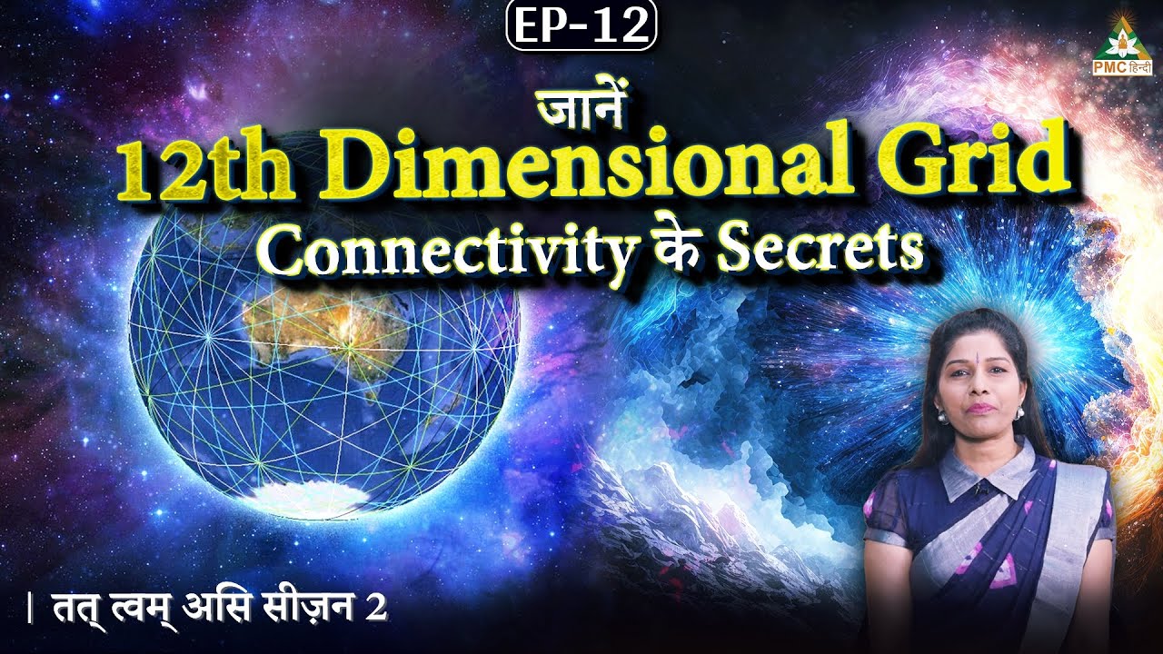 Uncovering the Secrets of 12th Dimensional Grid Connectivity | Tat Twam ...