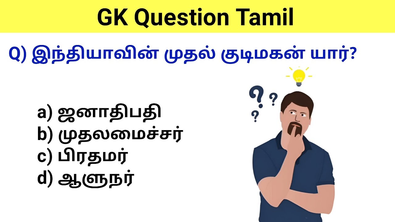 gk question | gk questions and answers in tamil | gk questions and ...