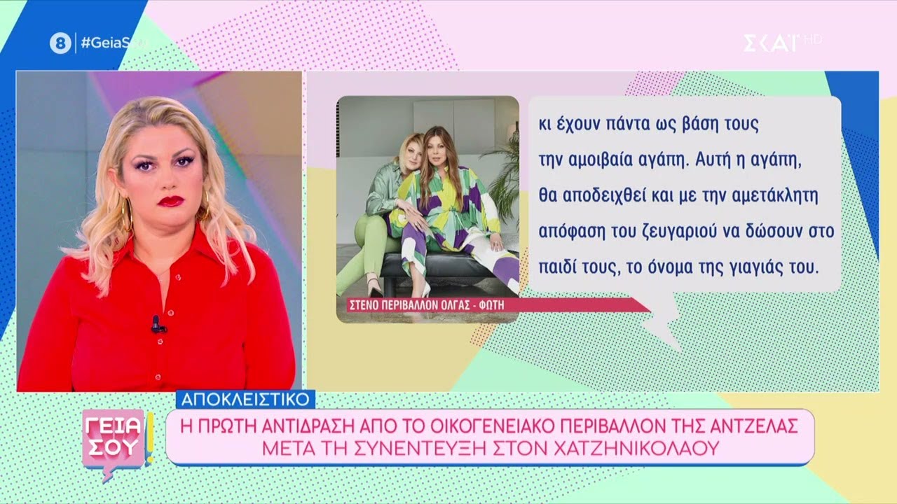 A. Δημητρίου: Η αντίδραση από το οικογενειακό της περιβάλλον μετά τη ...