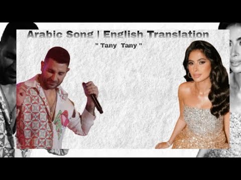 Arabic Song “Tany Tany” – Ahmed Saad & Ruby | English Subtitles | Must Listen!