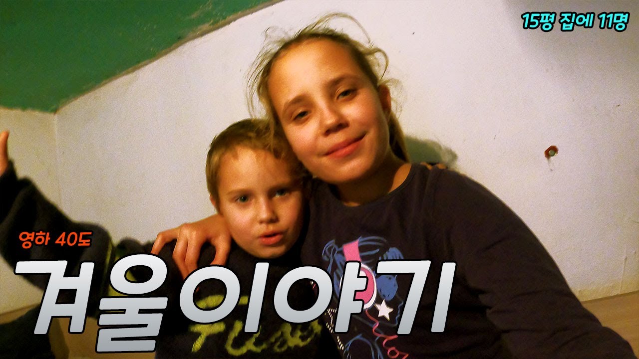 15평 집에 11명이 산다 하지만 행복한 사람들 『 카자흐스탄 우쉬토베 120 』 세계여행 Youtube