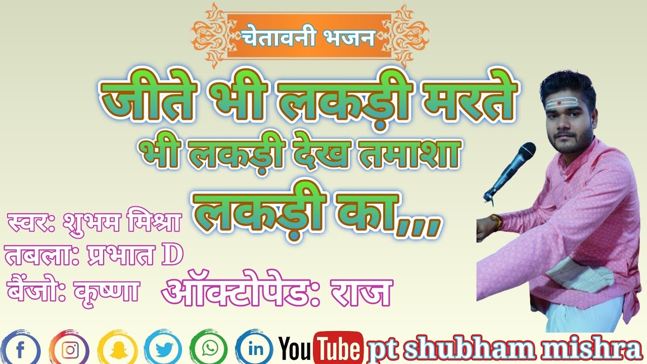 jite bhi lakdi marte bhi lakdi, - YouTube