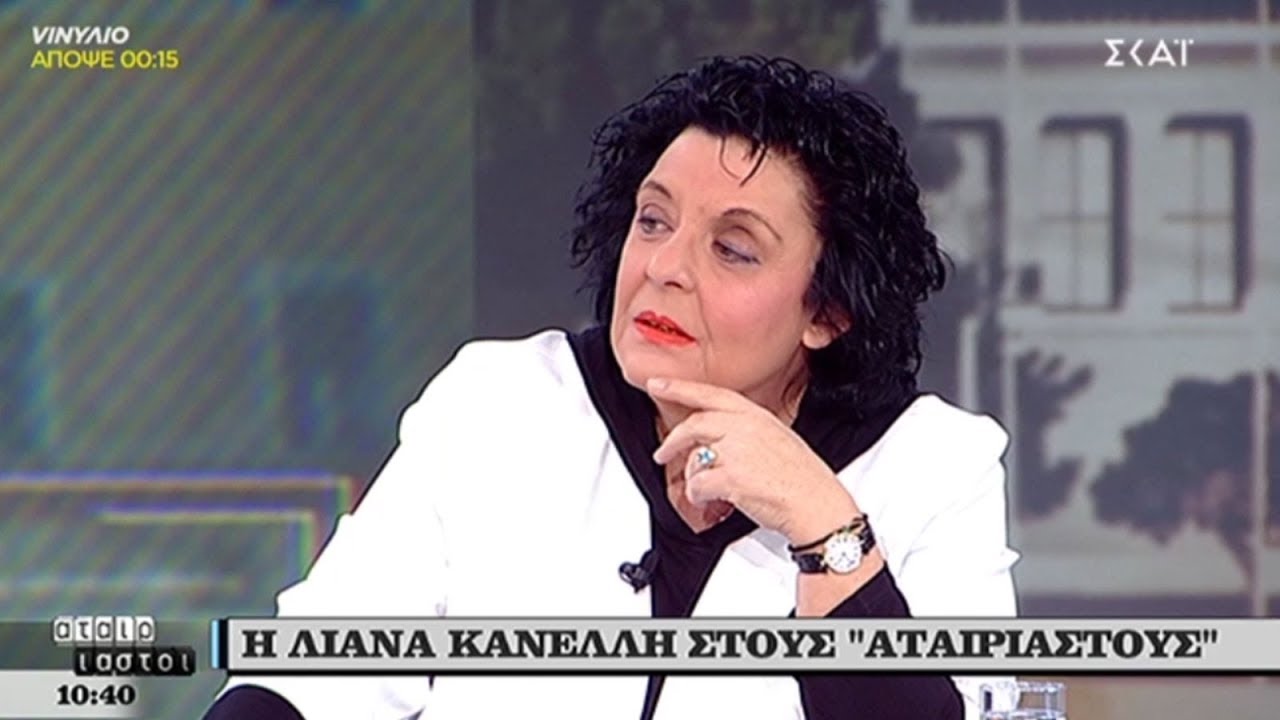 ΣΥΝΕΝΤΕΥΞΗ ΤΗΣ Λ. ΚΑΝΕΛΛΗ ΣΤΟΝ ΣΚΑΙ - YouTube
