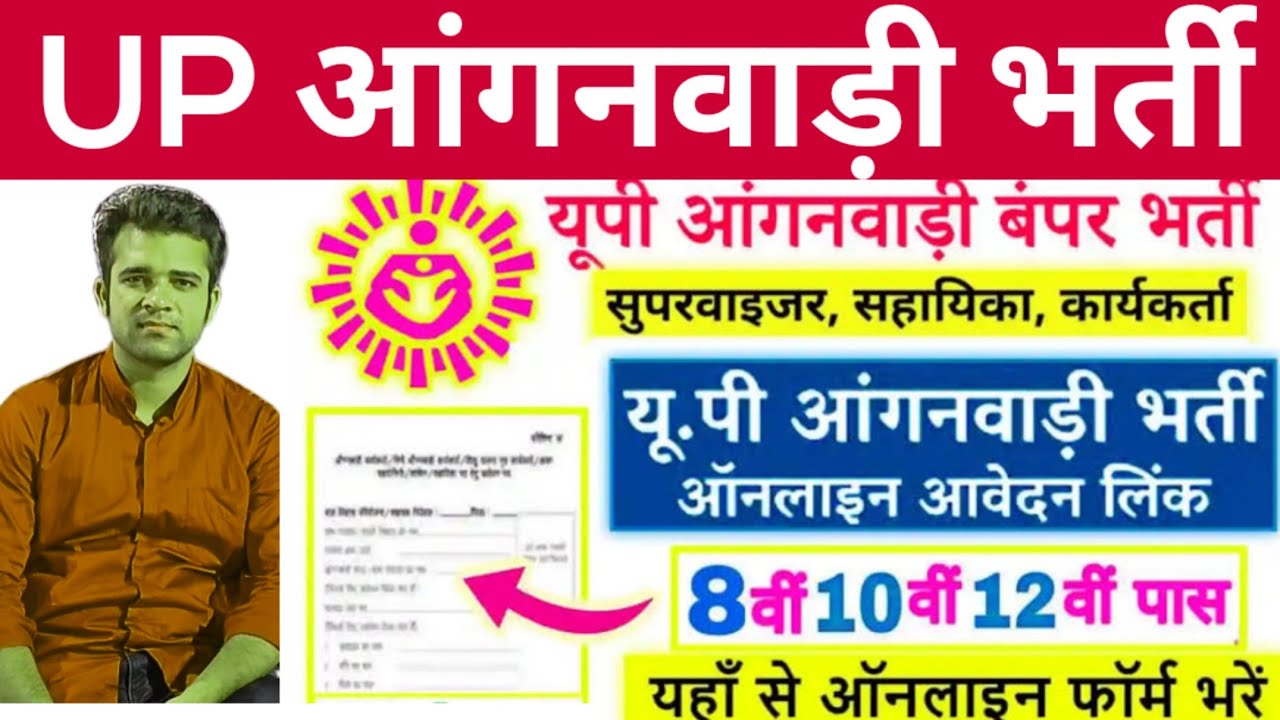 UP Anganwadi Vacancy 2023| UP Anganwadi Bharti 2023 Apply Online| UP ...