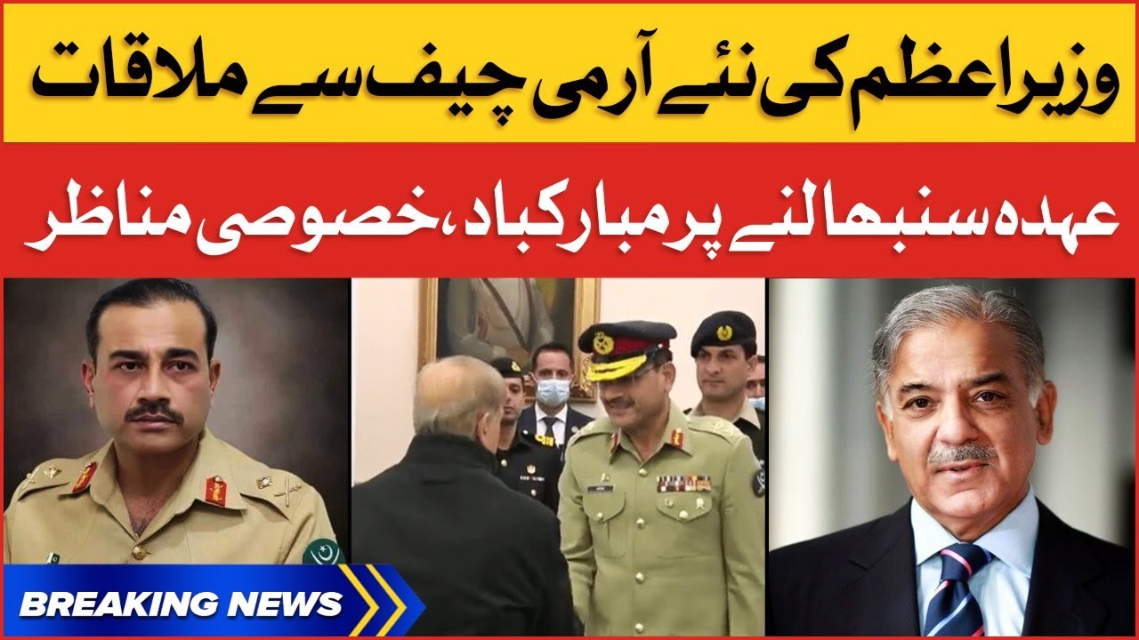 Chief Of Army Staff Meets PM Shebaz Sharif | Pak Army Latest Updates ...