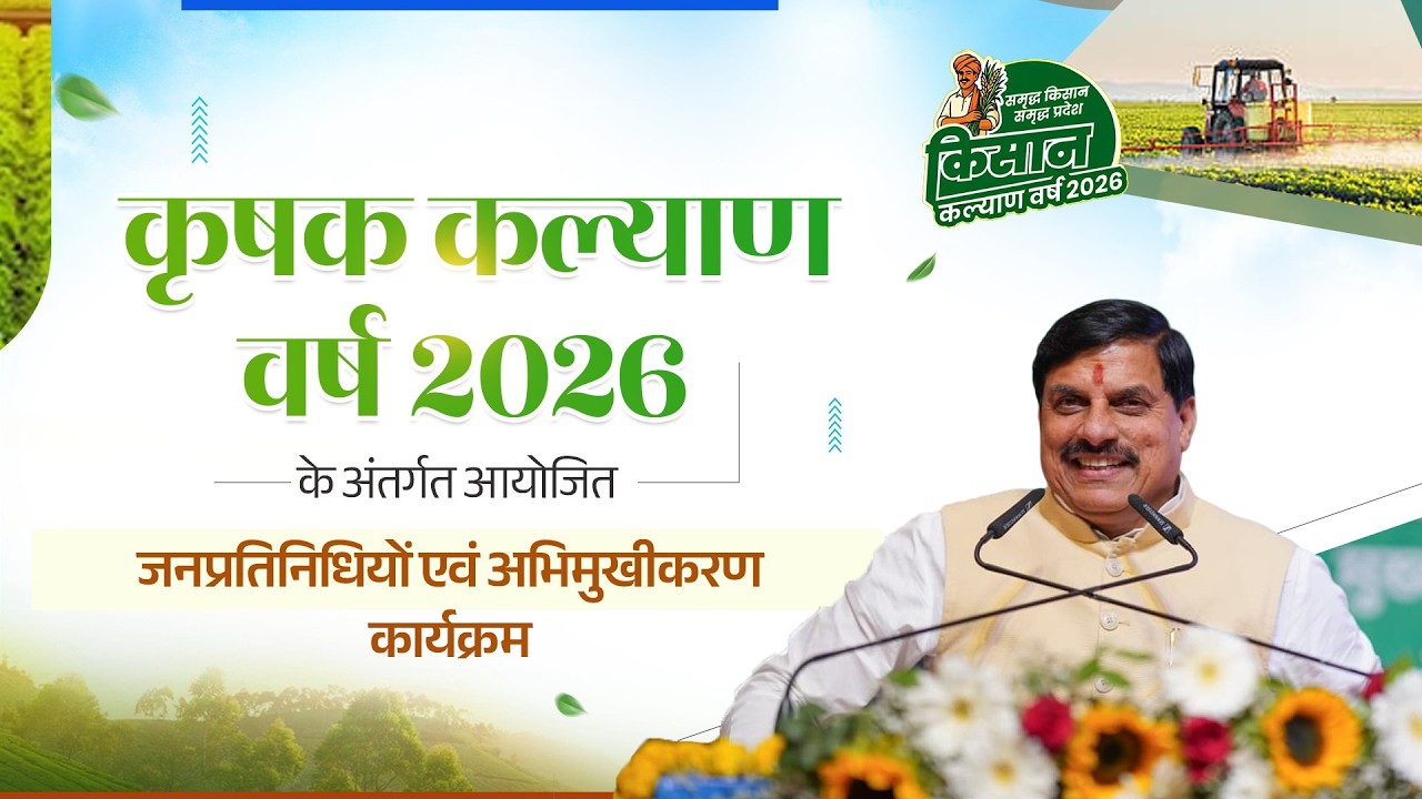 Krishak Kalyan Varsh 2026: Orientation Program | Bhopal | Madhya ...