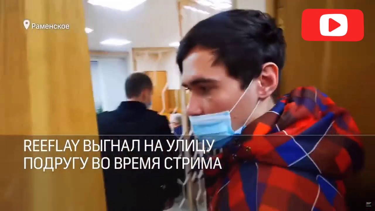 Блогер Reeflay в тюрме. Youtuber Reeflay tutuklandı. - YouTube