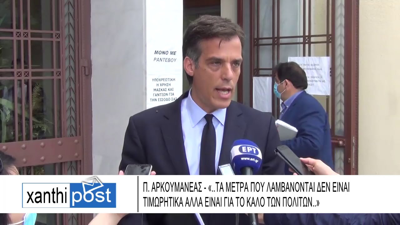 Π. ΑΡΚΟΥΜΑΝΕΑΣ - "ΤΑ ΜΕΤΡΑ ΠΟΥ ΛΑΜΒΑΝΟΝΤΑΙ ΔΕΝ ΕΙΝΑΙ ΤΙΜΩΡΗΤΙΚΑ ΑΛΛΑ ...