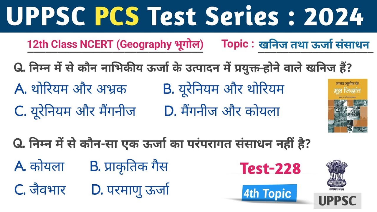 UPPSC PCS Test Series 2024 | Test -228 | Geography NCERT #uppsc_pcs # ...