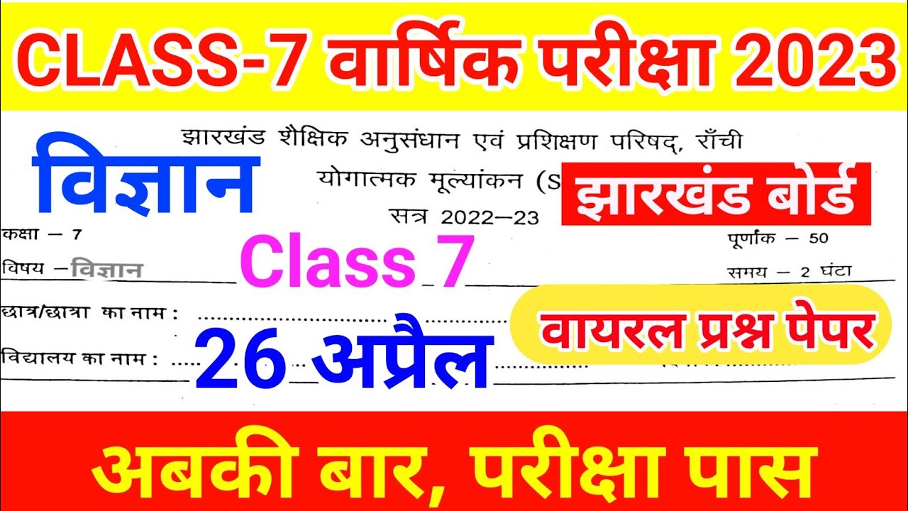 jcert class 7 science final exam 2023 || class 7 science annual exam ...
