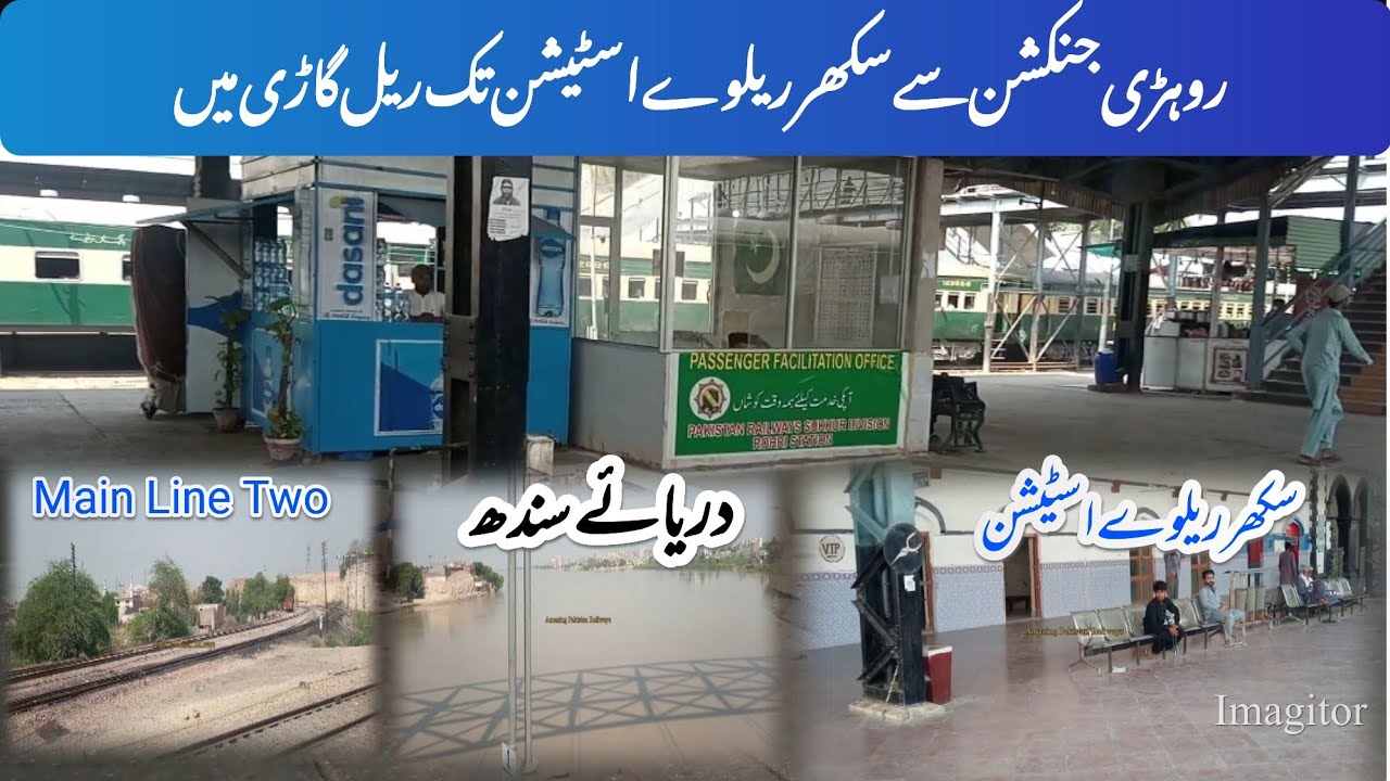 Rohri Junction to Sakkhar Railway Station By Sakkhar Express - YouTube