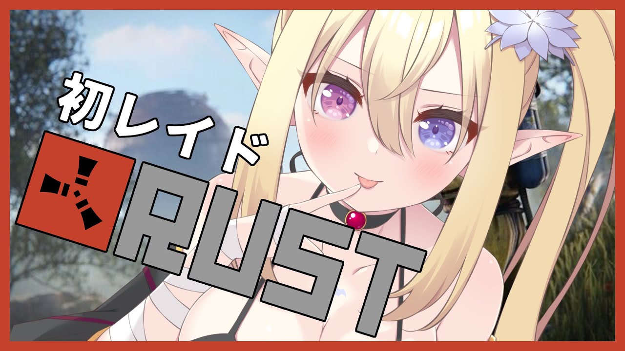 【RUST】初心者が遊ぶ！Amu鯖！いよいよ最終日…！運営拠点をレイドしにいくぞ👊【鬼吸魔りあな / セルフ個人Vtuber】 - YouTube