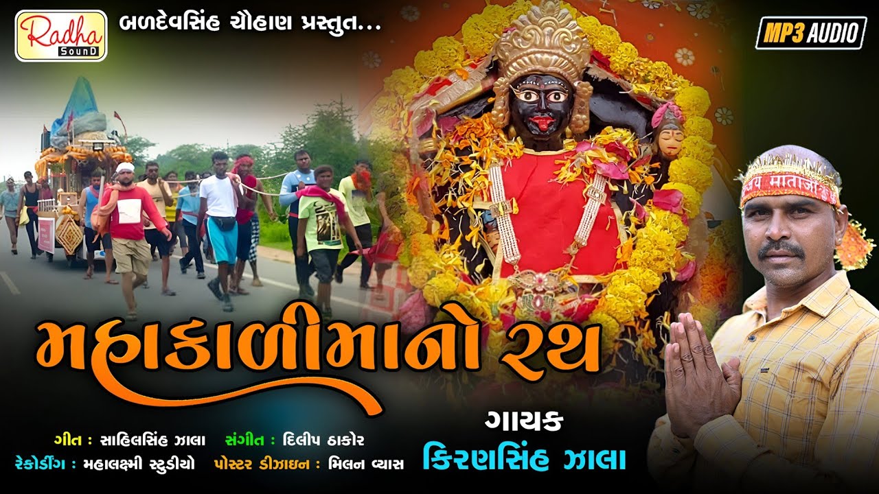 mahakali maa no rath | mahakadi maa na garba | મહાકાળીમા નો રથ ...