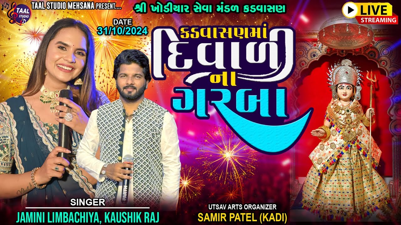 LIVE 🔴 દિવાળી ગરબા , કડવાસણ II JAIMINI LIMBACHIYA DIWALI GARBA II ...