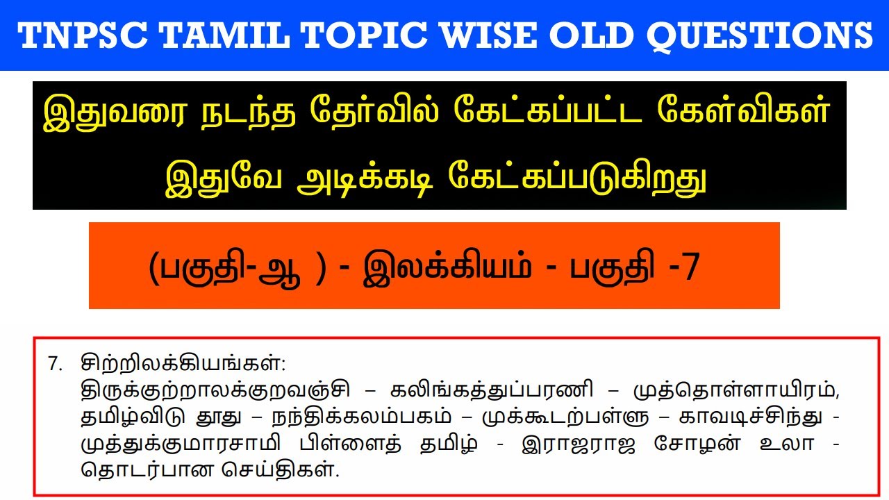 TNPSC TOPIC WISE OLD QUESTION | சிற்றிலக்கியம் @Thamizhan Raj TNPSC ...
