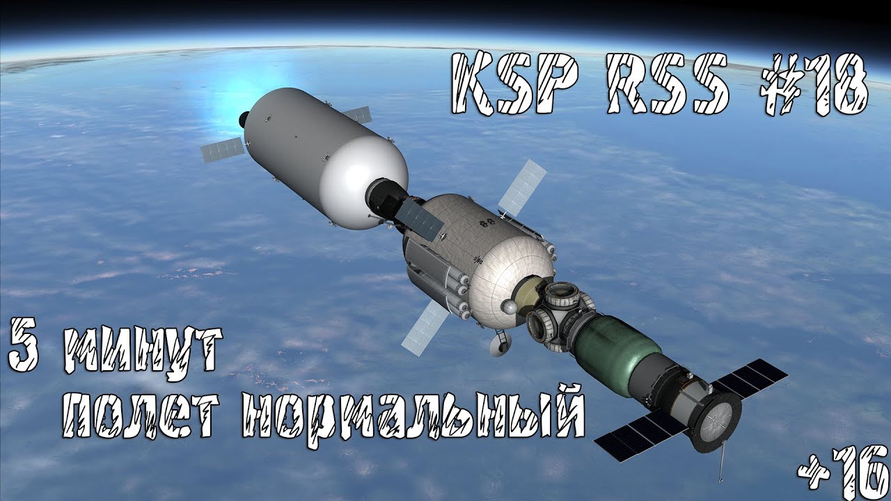 KSP-RSS #18 Идеальный момент для старта, но не идеальный для возврата ...