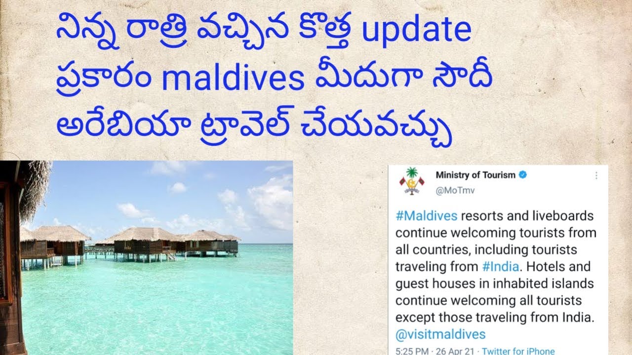 Latest news ఇండియా నుండి మాల్దీవేస్ ట్రావెల్ చేయవచ్చు||Maldives tourism ...