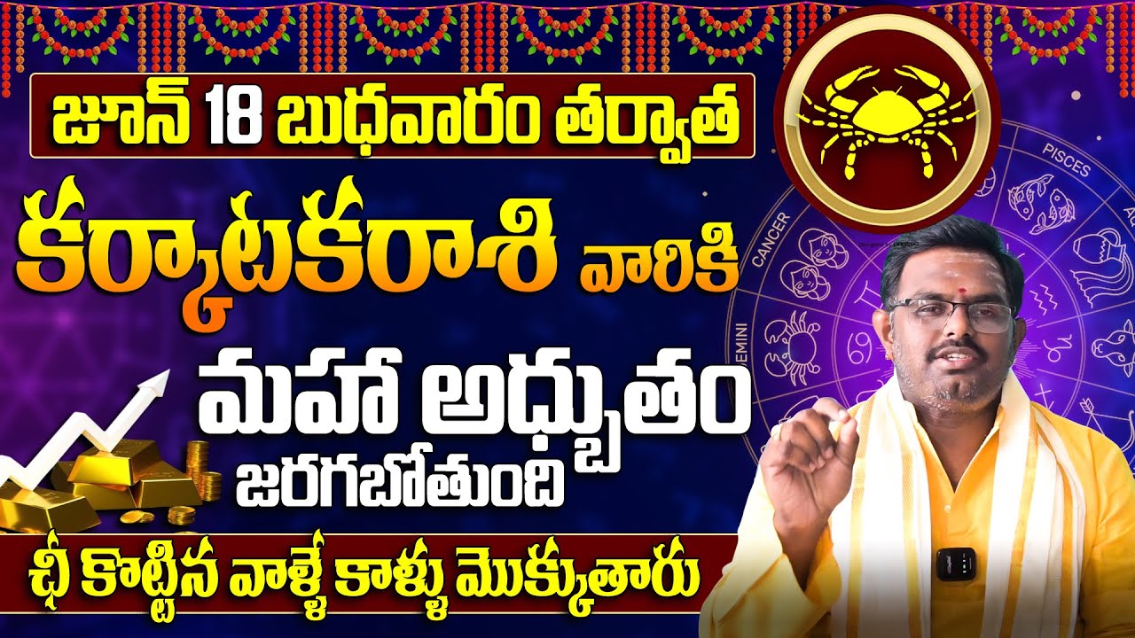 Karkataka Rasi Phalalu 2025 | Karkataka Rasi Phalalu June | Cancer ...