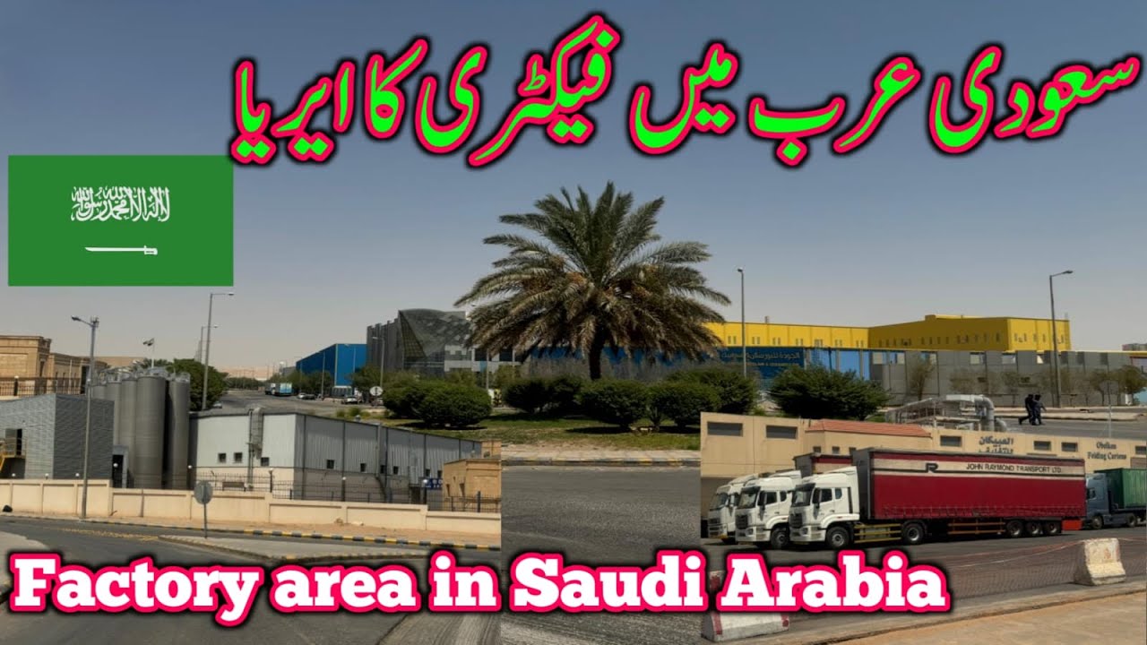 Factory area in Saudi Arabia Riyadh | Saudi Arab mein factory ka area ...