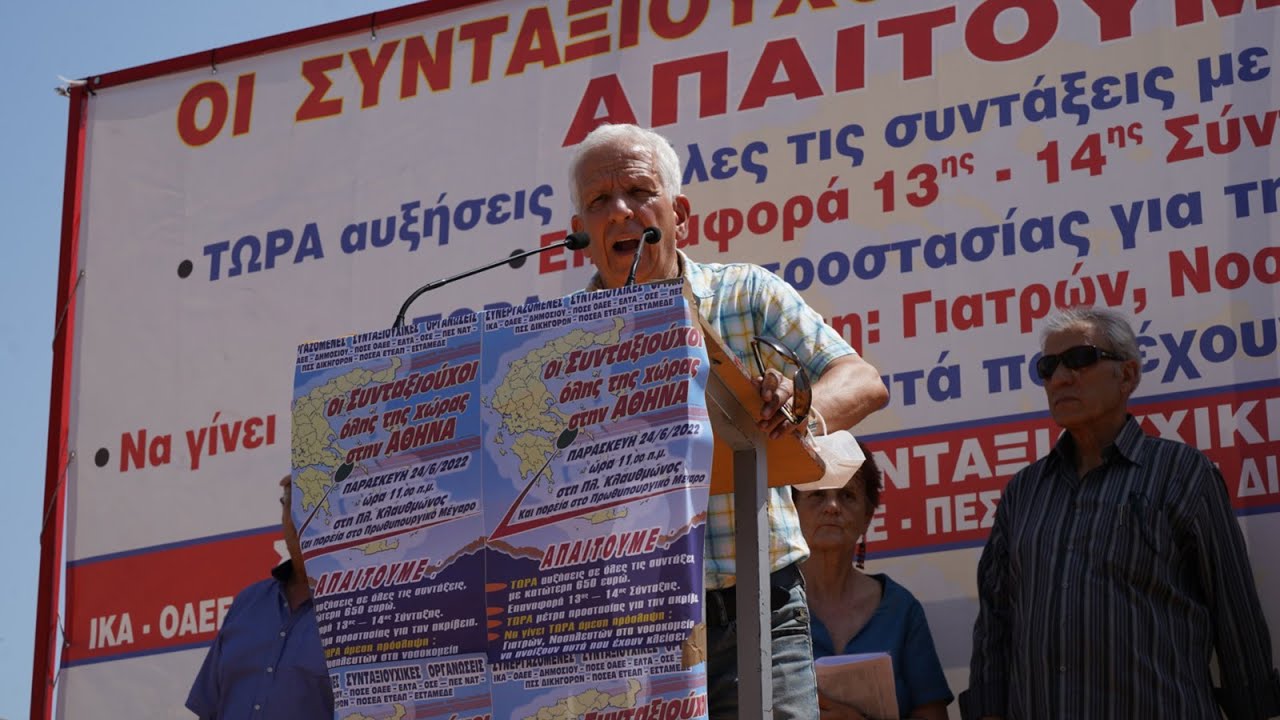 Ομιλία Δ. Κουμπούρη στην πανελλαδική κινητοποίηση των συνταξιούχων στην ...