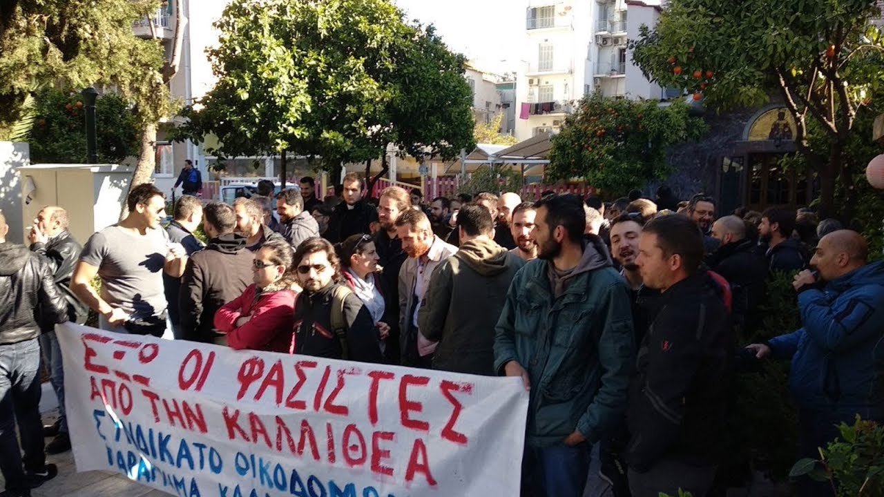 ΣΥΓΚΕΝΤΡΩΣΗ ΛΑΪΚΗΣ ΕΠΙΤΡΟΠΗΣ ΚΑΛΛΙΘΕΑΣ ΕΝΑΝΤΙΑ ΣΤΗ ΧΡΥΣΗ ΑΥΓΗ - YouTube