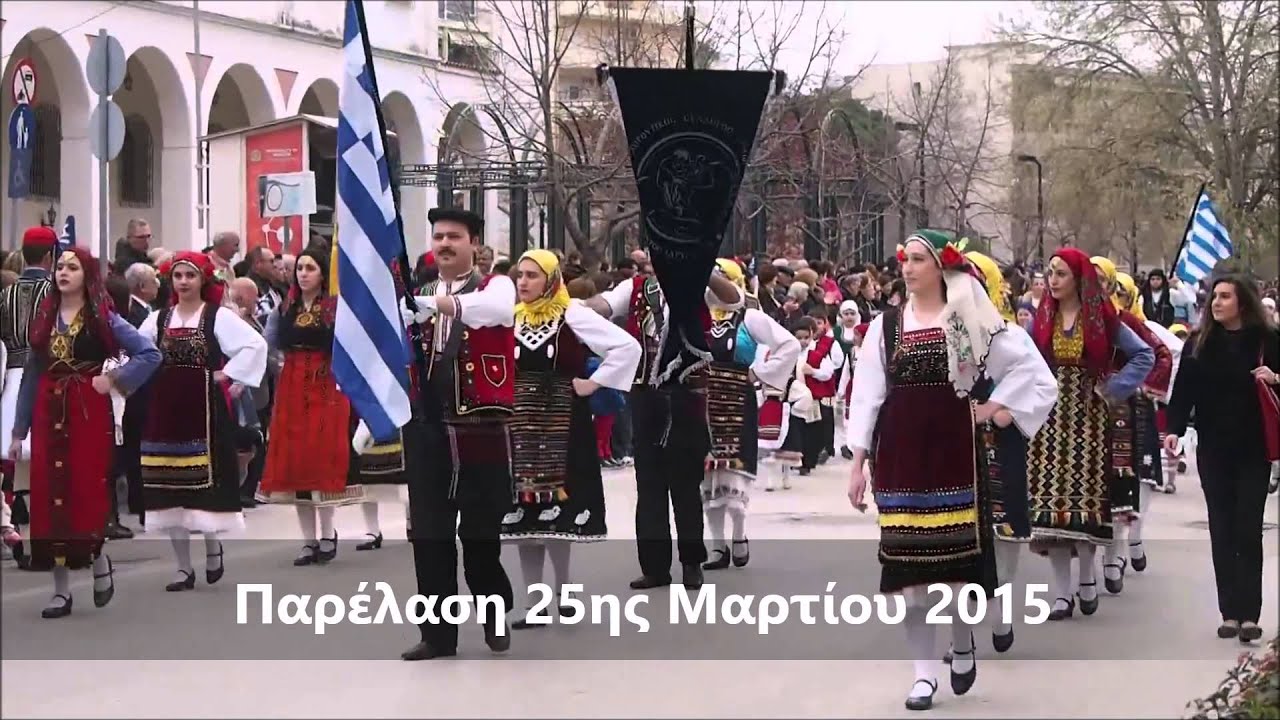 ΠΟΛΙΤΙΣΤΙΚΟΣ ΧΟΡΕΥΤΙΚΟΣ ΣΥΛΛΟΓΟΣ ΘΡΑΚΩΝ ΚΟΜΟΤΗΝΗΣ-Παρέλαση 25ης Μαρτίου ...
