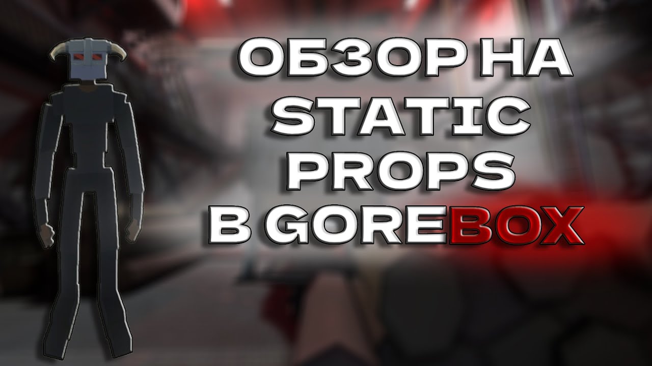 ОБЗОР НА ВСЕ STATIC PROPS В GOREBOX! - YouTube