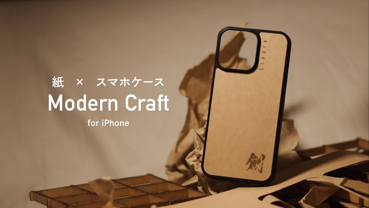 MODERN CRAFT | Introducing New Paper Phone Case From Original Brand 創 ...