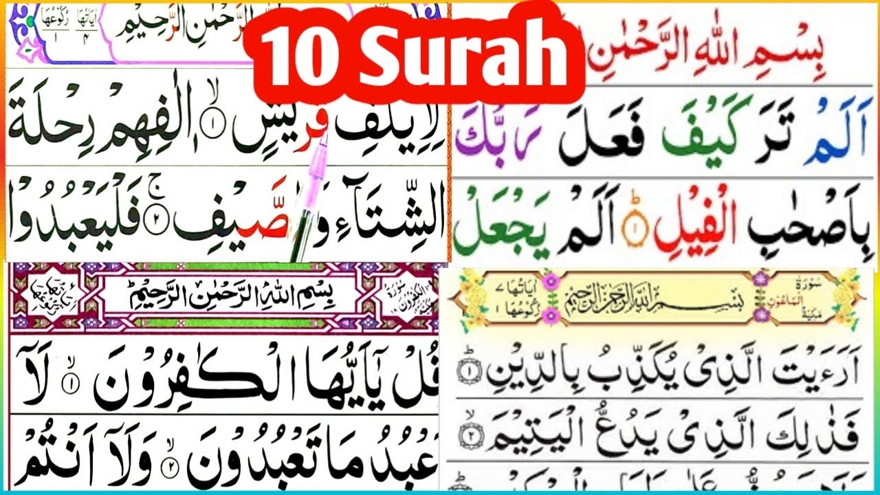 Quran Majeed Last 10 Surahs in beautiful Voice | Last Ten Surahs of ...