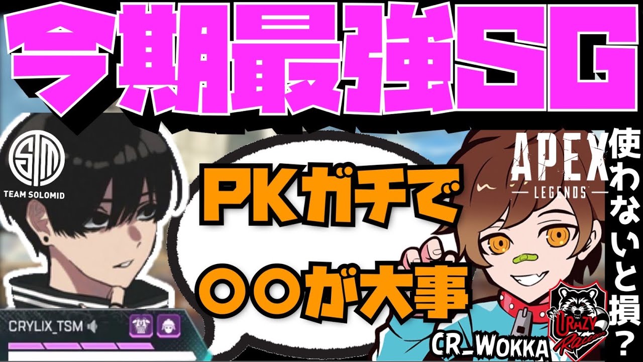 【Crylix】持たないと損！？最強SG『ピースキーパー』のコツをウォッカに教えるCRYLIX【日本語字幕】【Apex】【Crylix/CR_Wokka/切り抜き】 - YouTube