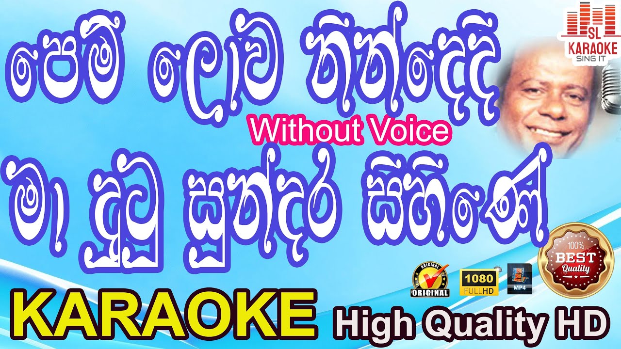 Pem Lowa Nindedi | පෙම් ලොව නින්දෙදි | M.s.fernando | Karaoke | Without ...