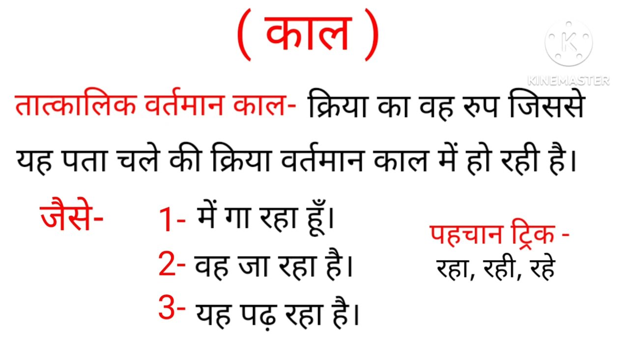 kaal hindi grammar 🖋️ kaal hindi vyakaran // kal hindi grammar // kaal ...