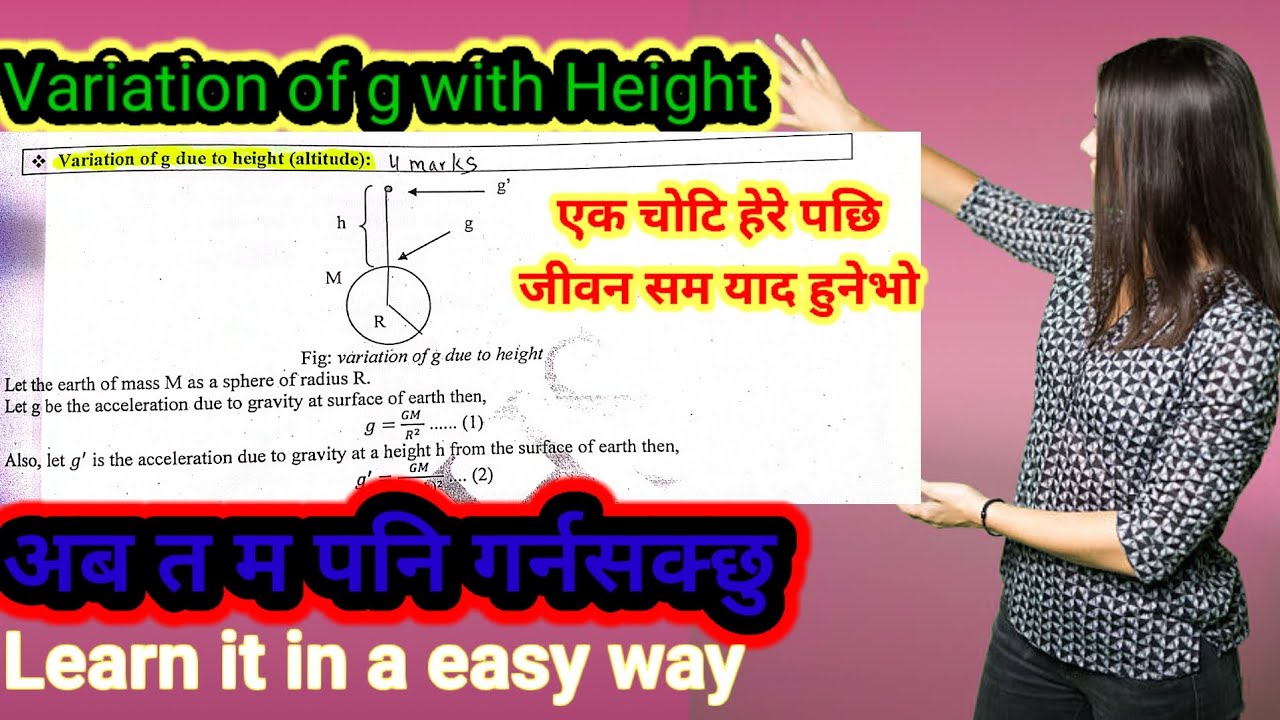 Variation Of g due to height || Variation of g due to height(attitude ...