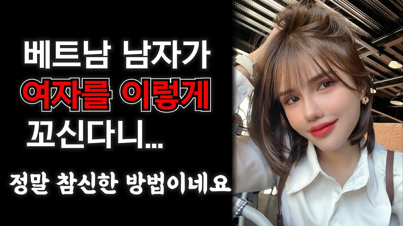 베트남 남자가 여자를 꼬실 때 정말 놀라운 방법을 사용하네요 이건 선 넘은 거 같은데 Youtube