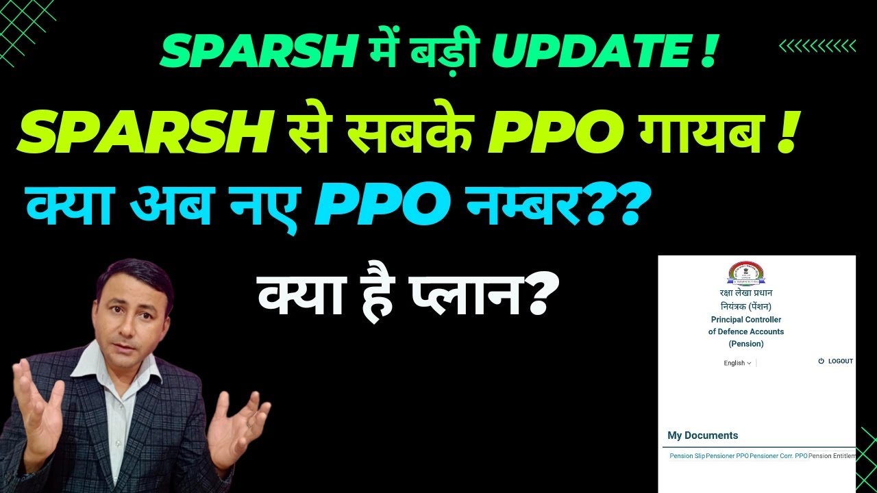 SPARSH से PPO गायब😢 ! अब नए PPO होंगे जारी ? क्या है कारण ?? #sparsh ...