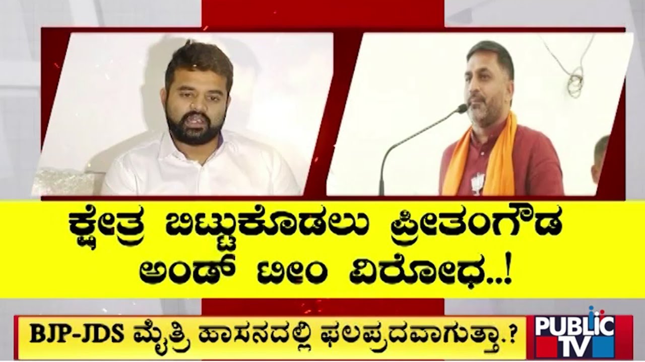 Preetham Gowda and Team Opposes To Leave Hassan Constituency For JDS ...