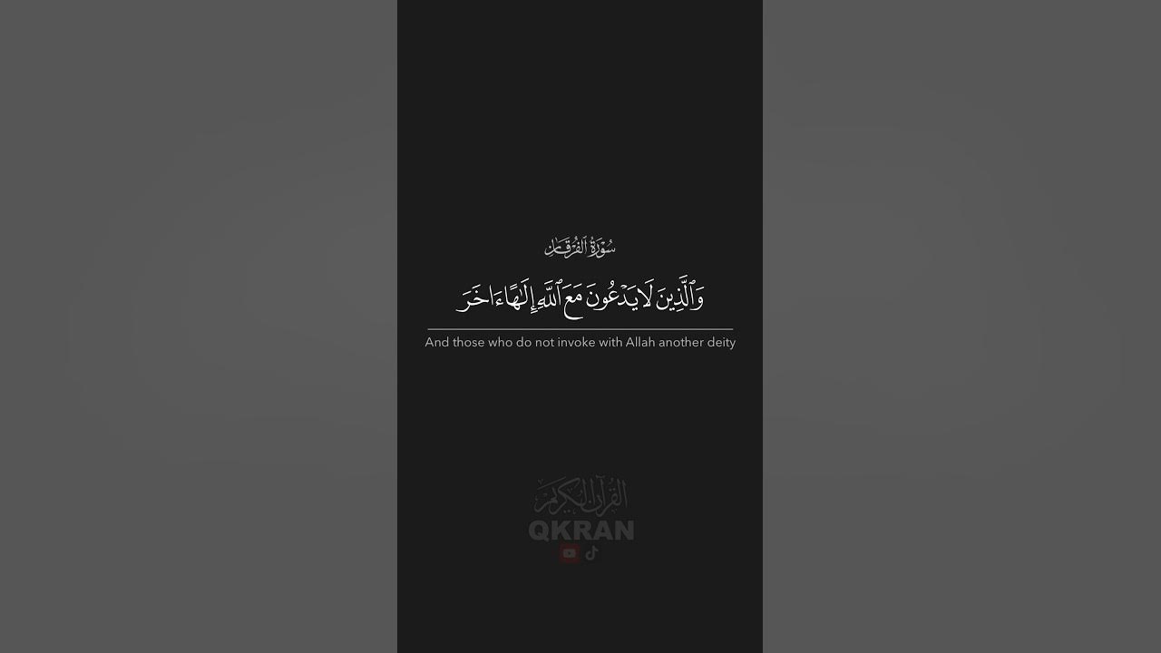 والذين لا يدعون مع الله إلها آخر ماهر المعيقلي قرآن اكسبلور Youtube