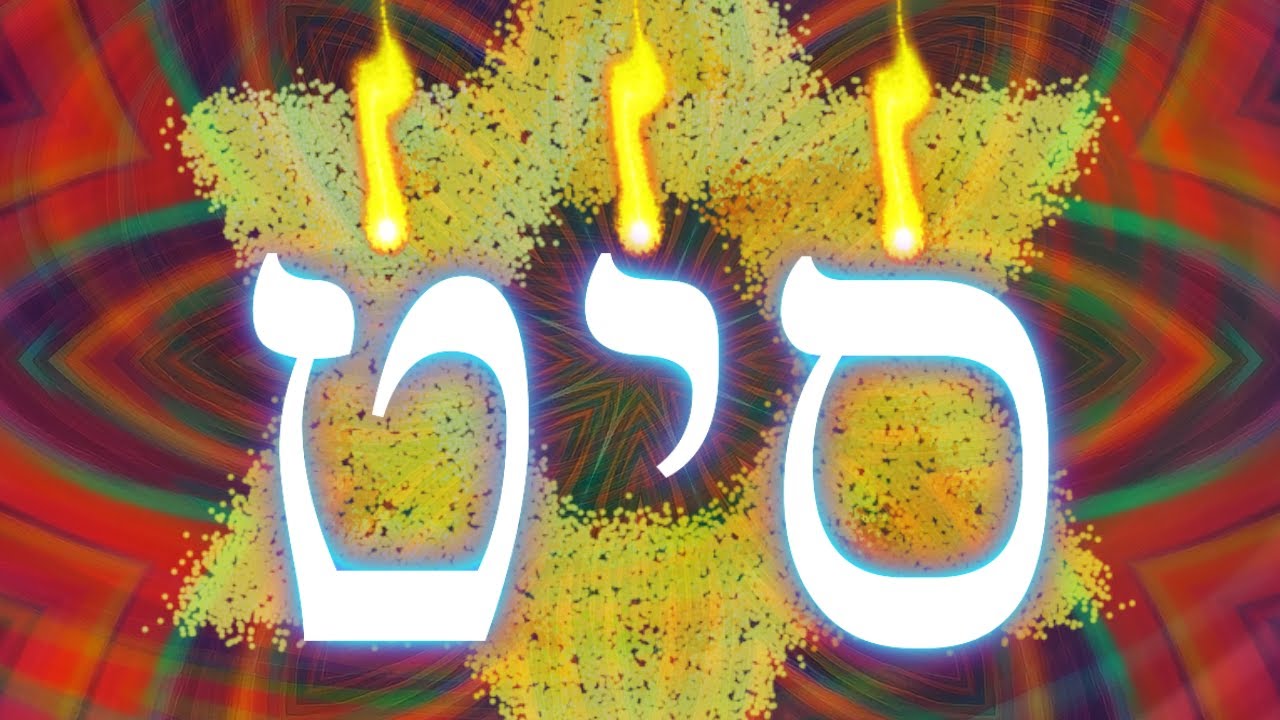 Shem 3 samej iod tet–Realiza milagros y despierta el conocimiento y la ...