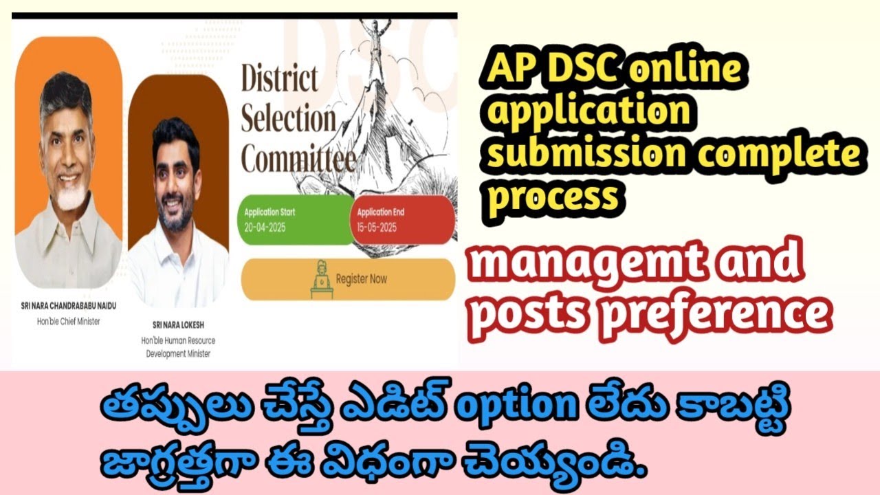 AP DSC application submission process || DSC application తప్పులు ...