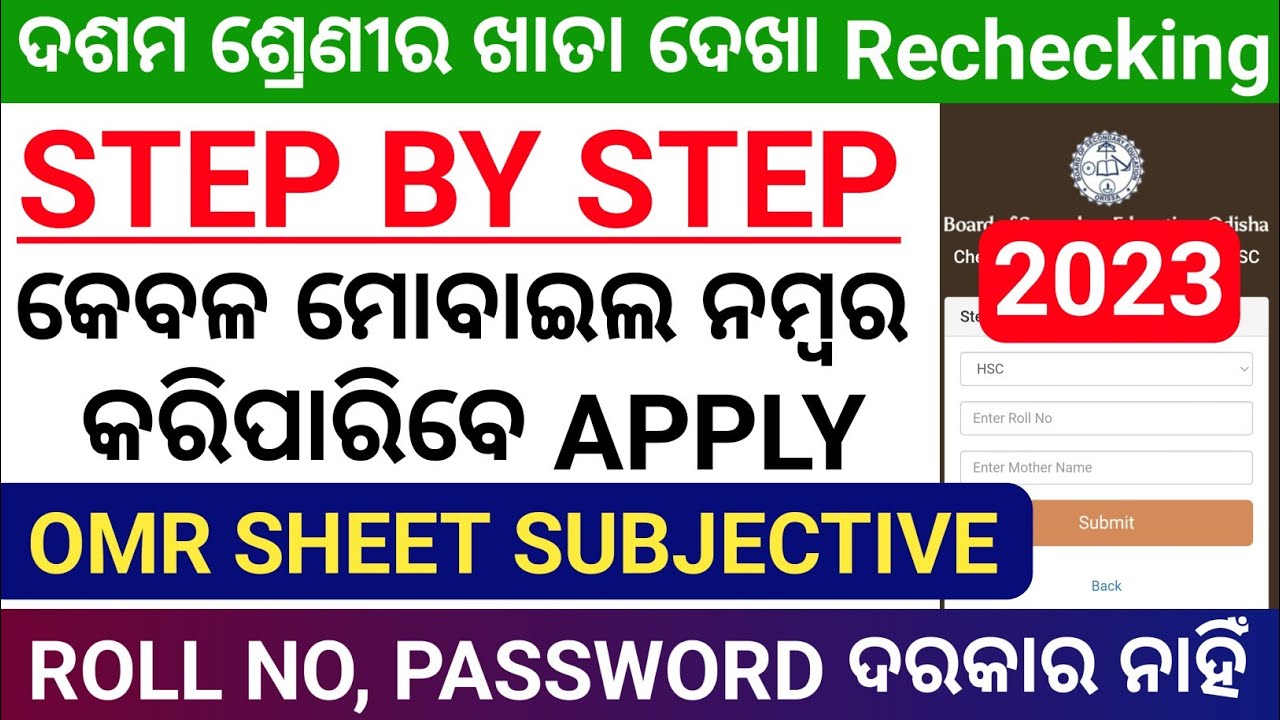 10th exam copy rechecking apply online 2023|odisha matric result copy ...