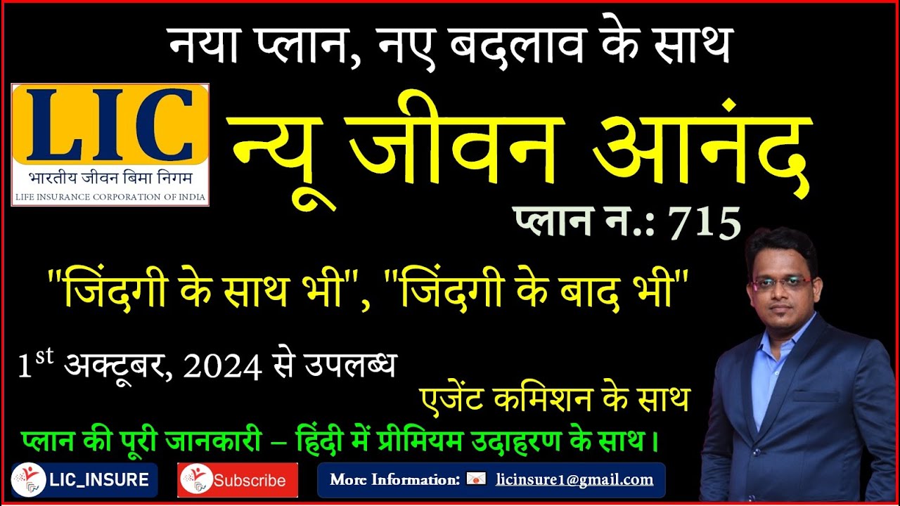 LIC's New Jeevan Anand Plan 715 complete detail in Hindi | LIC न्यू जीवन आनंद प्लान 715 | LIC ...