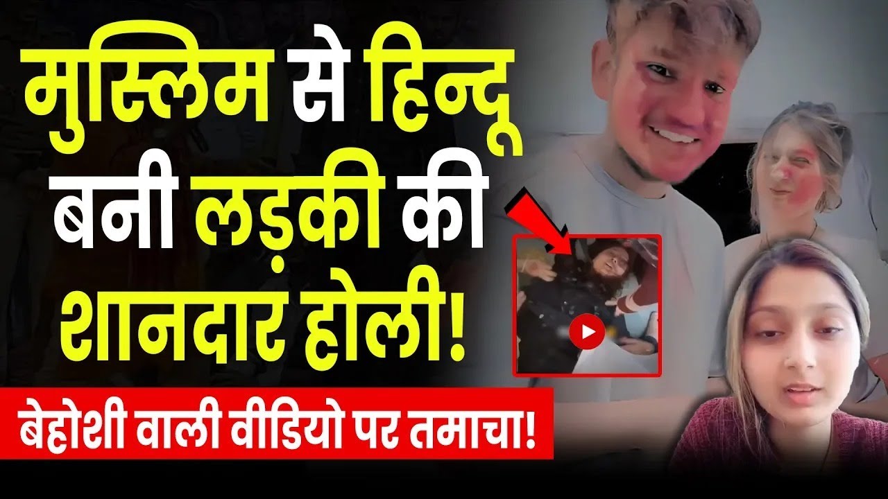 LIVE: Dania khan & Harshit Yadav Holi | हिंदू "Dania Khan" खुश है ...