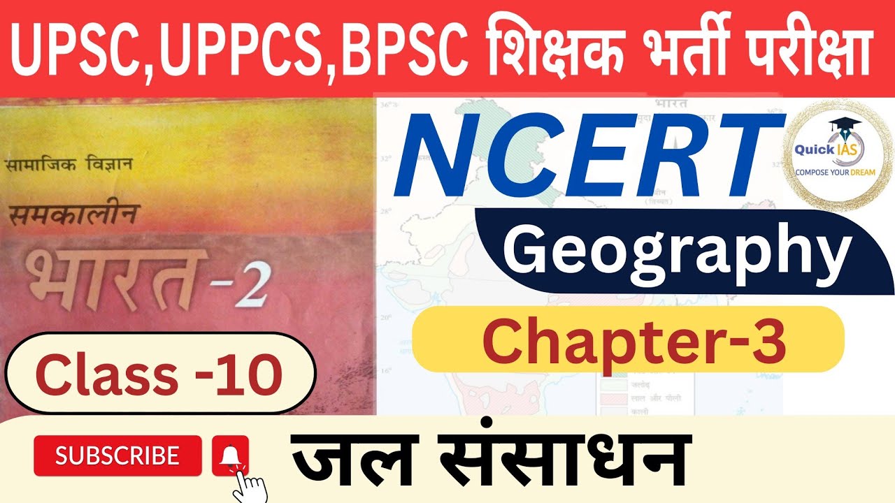 NCERT Class -10 Geography 🌍 | Chapter -3 | जल संसाधन | Water Resources ...