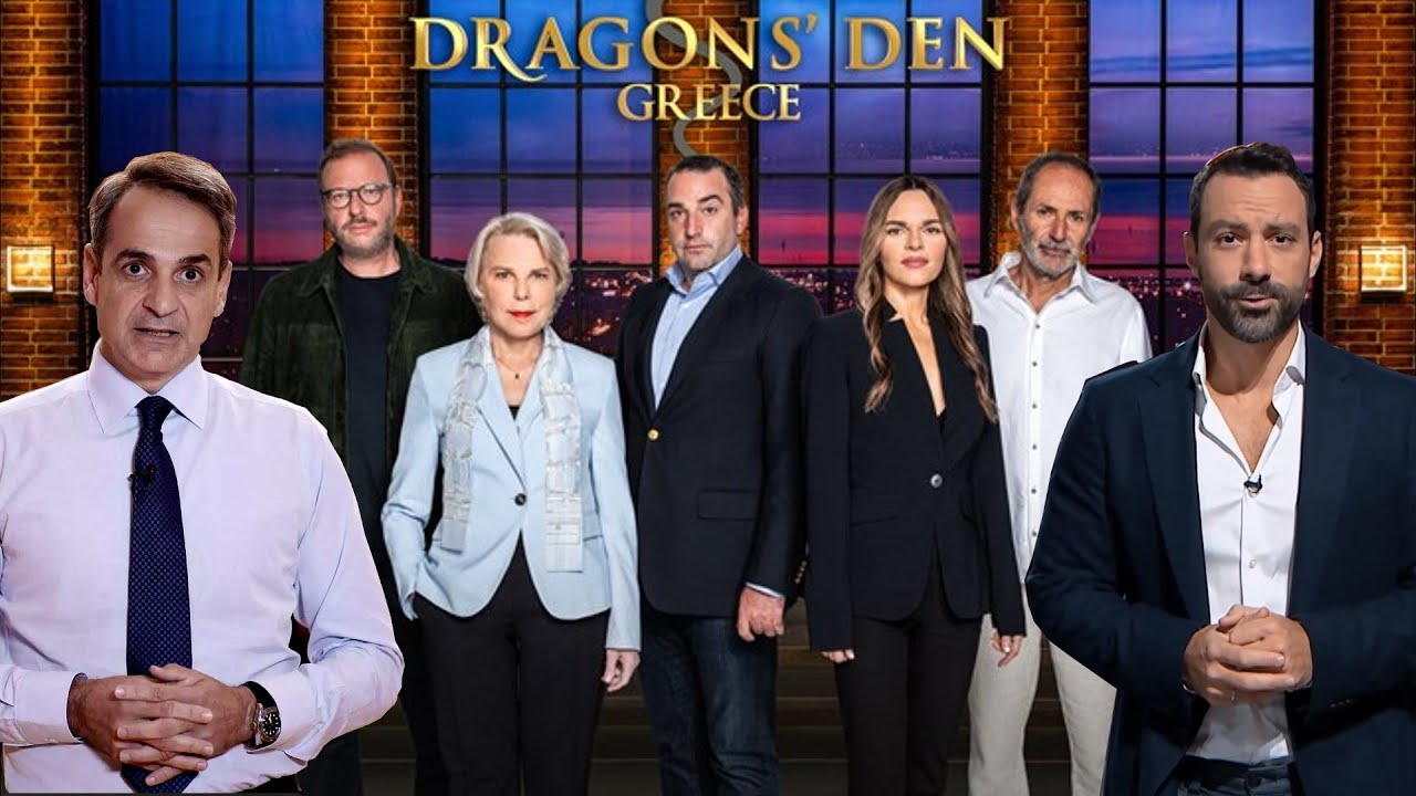 Το DRAGONS' DEN θα μας σώσει από την ΚΡΙΣΗ! - YouTube